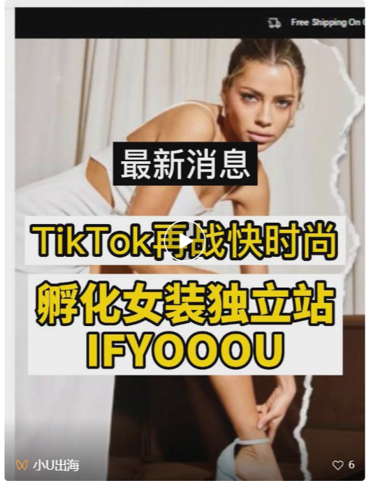 跨境电商一周要闻：字节跳动上线快时尚独立站Ifyooou；Meta允许用户发布数字藏品...-新闻中心-2026年第十一届深圳国际跨境电商贸易博览会